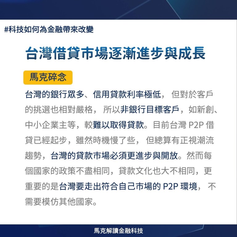 台灣P2P債權媒合22家平台 -網路借貸市場受挫& imB臺灣金隆詐騙案（2023年版) – 現金流驛站